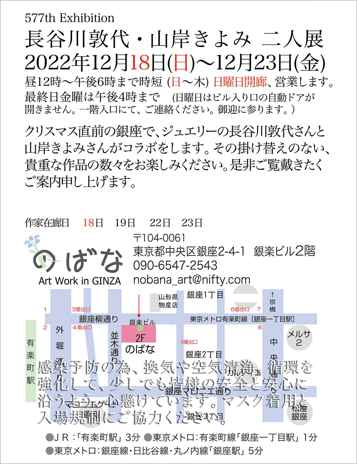 Two Person Show: Blooming @ Nobata Art Work in Ginza (Tokyo) 2022